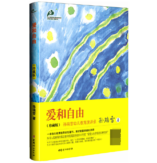 爱和自由(珍藏版)
