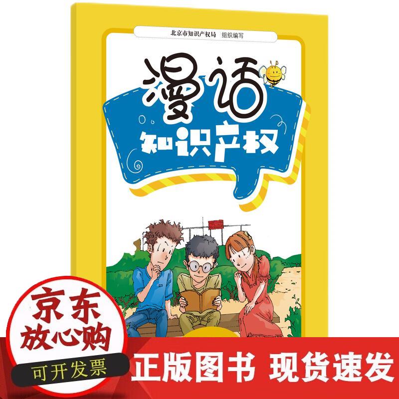 【现货】漫话知识产权