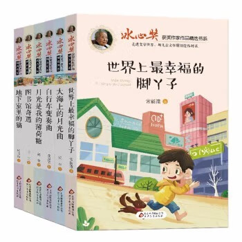 【新品特惠】冰心儿童文学全集全套6册 注音版小学一二三年级课外书 老师推荐适合小学生课外阅读的书籍课外读物下册冰心奖获奖作家精品书BK 《“冰心奖”获奖作家作品精选书系》(全6本)