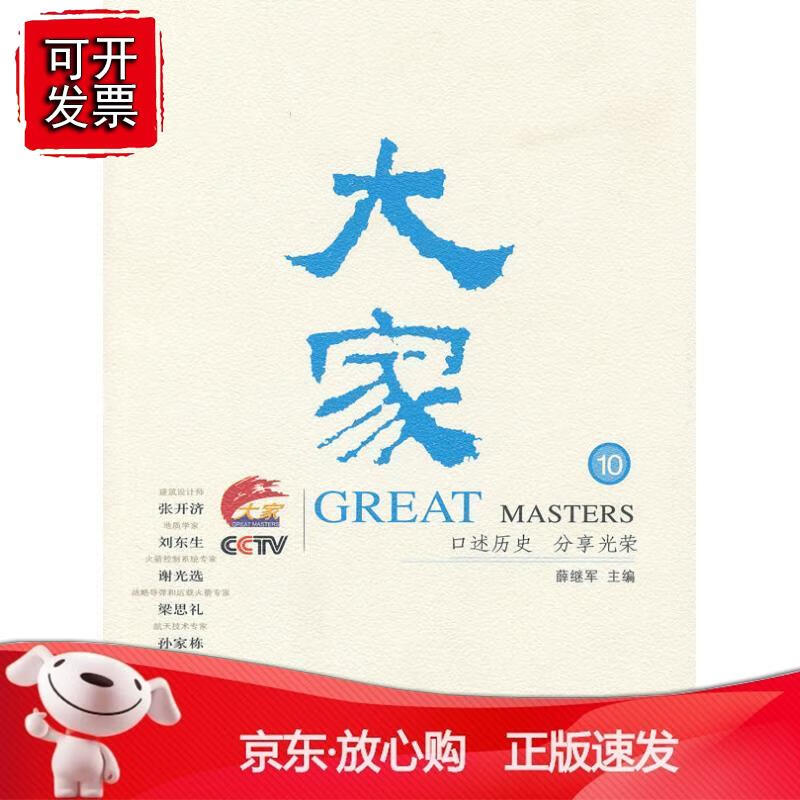 大家10