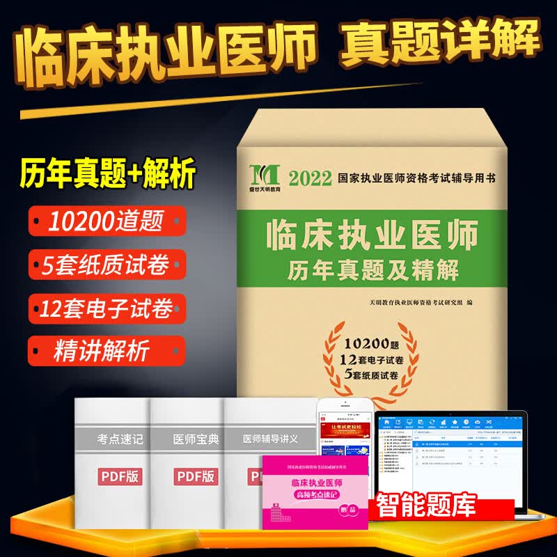 2023年中医临床口腔执业医师资格考试用书助理强化3000题历年真题库试卷全套教材书习题集昭昭2022技能习题资料职业证医考人卫版23 临床执业医师历年真题试卷