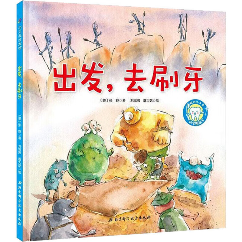 出发，去刷牙【现货】