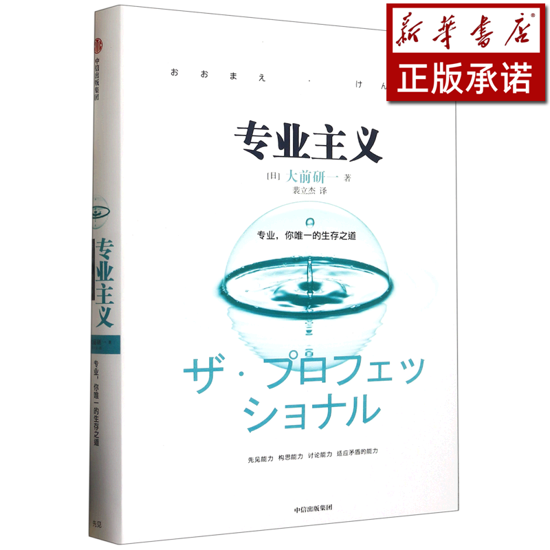 专业主义(精)