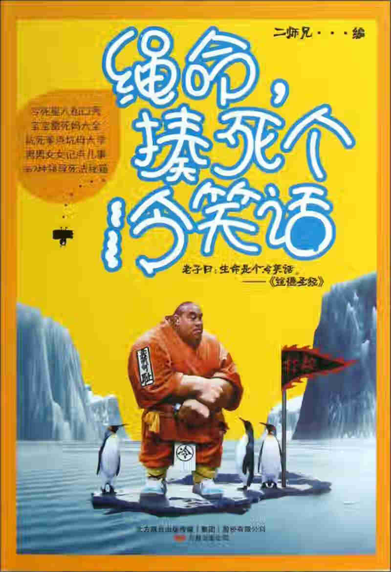 绳命揍死个冷笑话【好书】