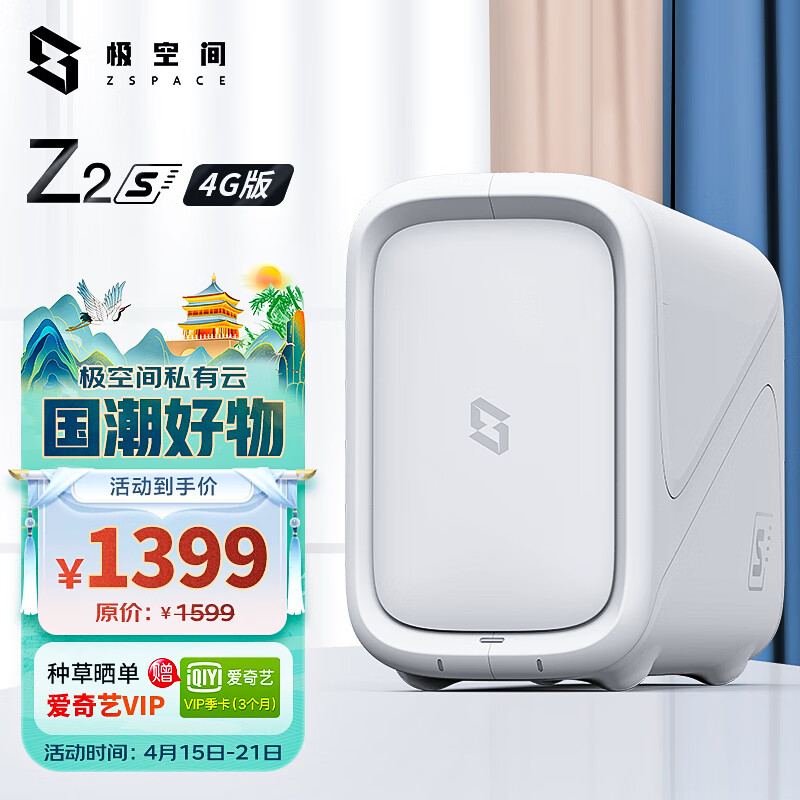 极空间z2和z4区别（极空间z2s 雪山白 4G版私有云确实值得入手吗）_购物资讯_百家评测