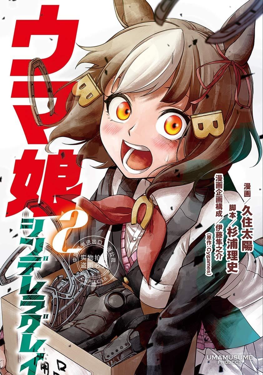 现货 进口日文 赛马娘 Cinderella Grey 2 漫画 ウマ娘 シンデレラグレイ