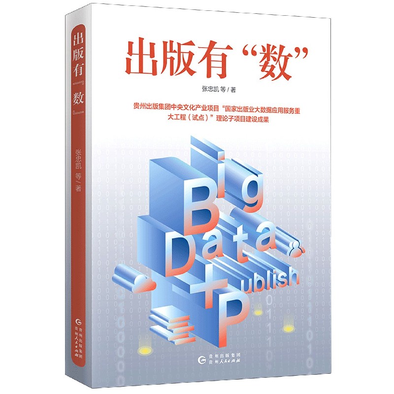 出版有数