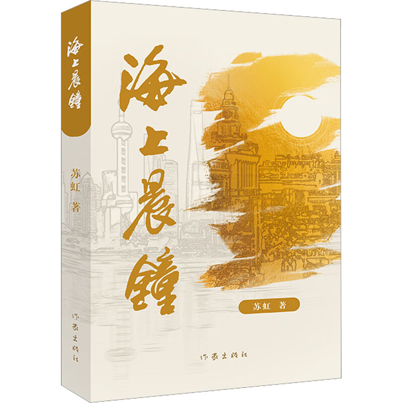 海上晨钟 图书