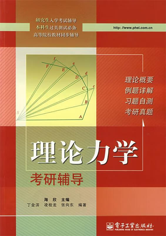 理论力学考研辅导