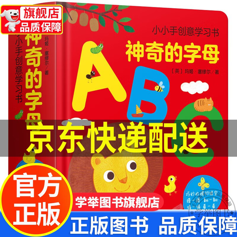 【旗舰店】神奇的字母 [0-4岁]