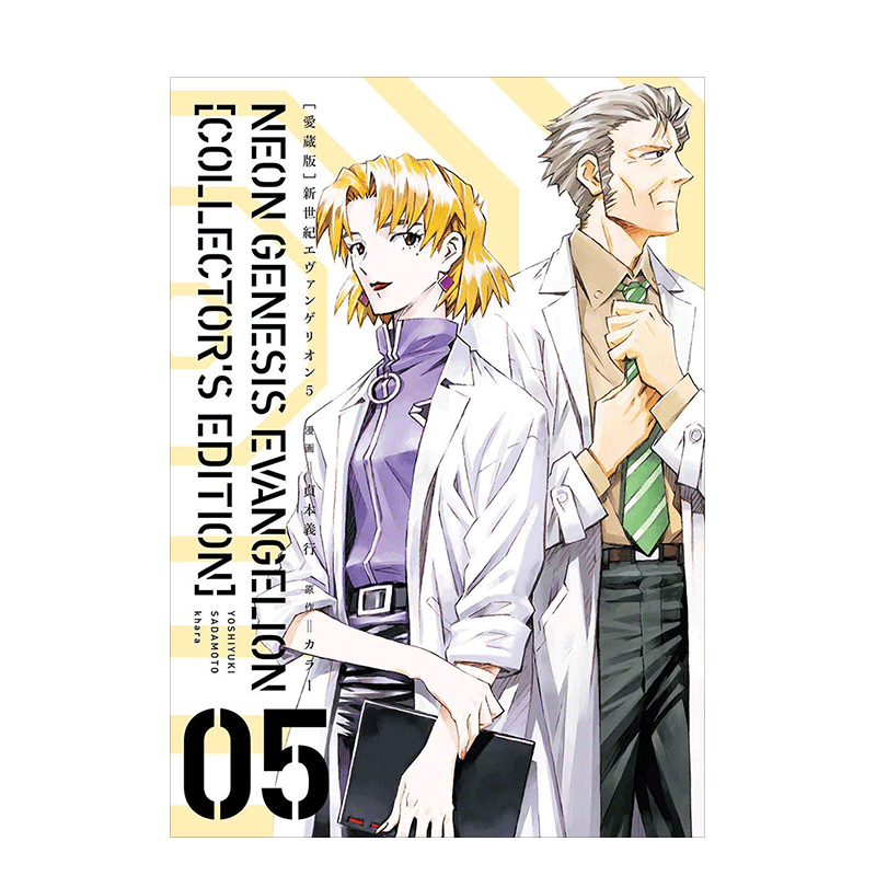 新世紀エヴァンゲリオン爱藏版新世纪福音战士漫画5 原画集 周边插画集 日文原版图书籍贞本义行