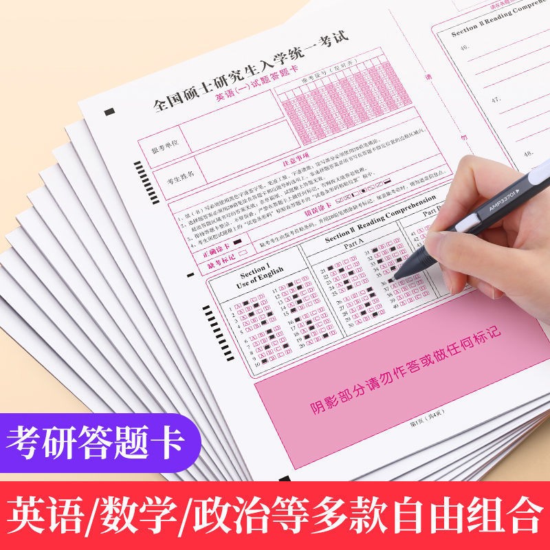 2023考研答题卡考研答题纸研究生考试英语一英语二政治新版数学英语经济类管理类管综自命题训练【2023新版】 英语一20套+新版数学20套【40套】A3