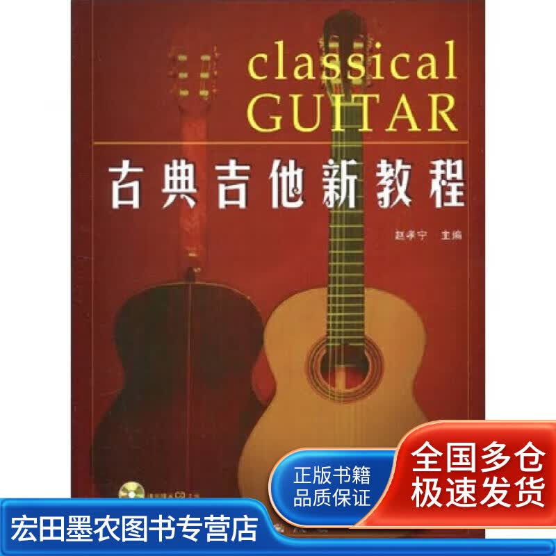 古典吉他新教程【好书】