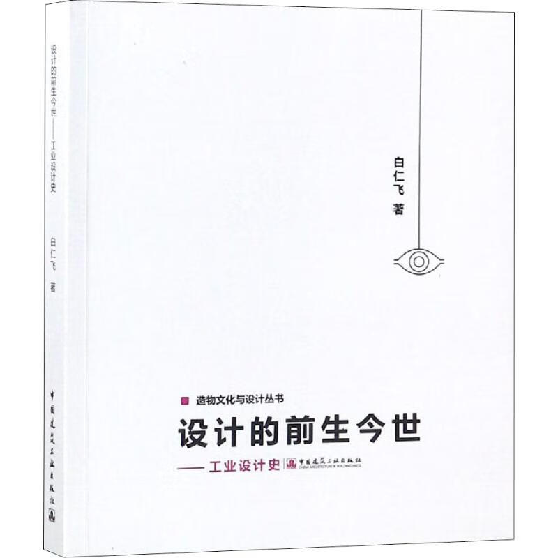 设计的前生今世——工业设计史