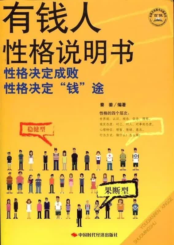 有钱人性格说明书【好书，下单速发】