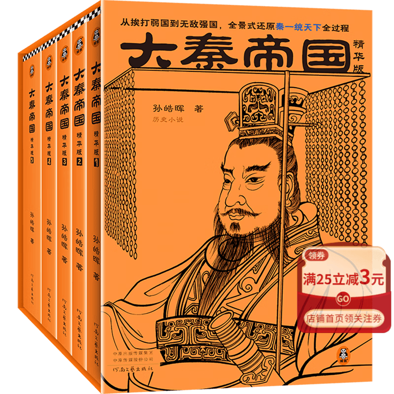 大秦帝国(精华版共5册)(精)