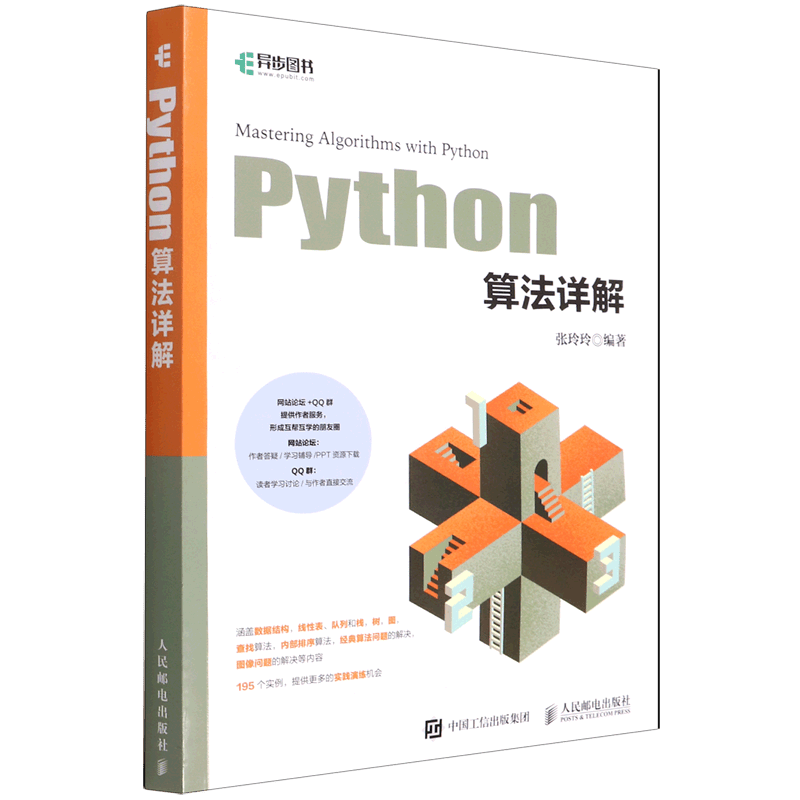 Python算法详解