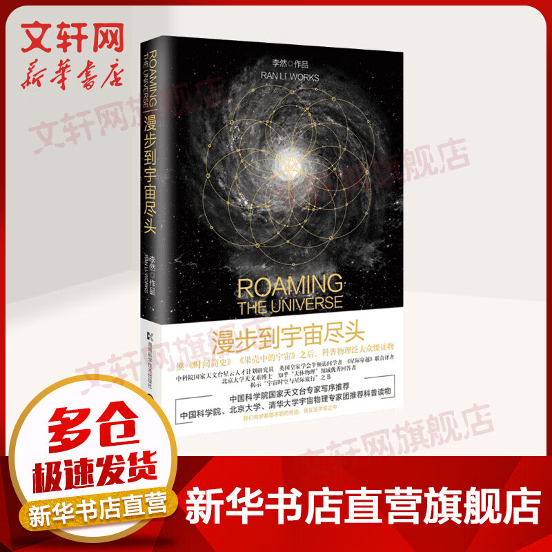 漫步到宇宙尽头