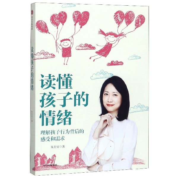 读懂孩子的情绪