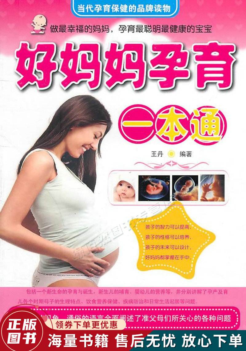 好妈妈孕育一本通
