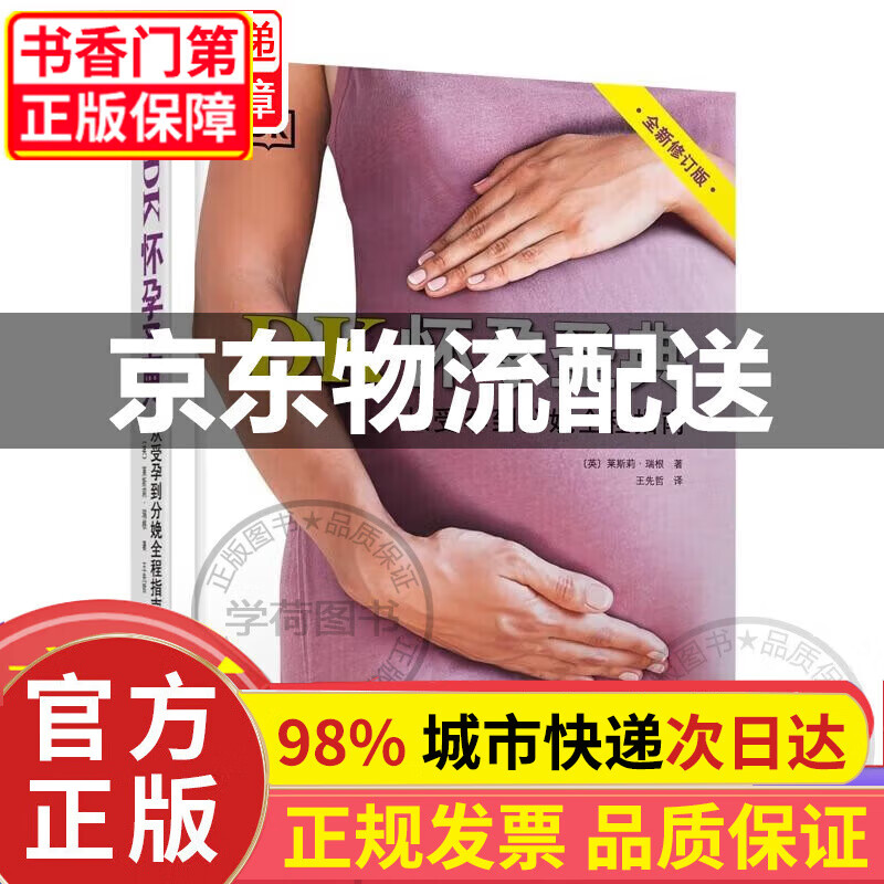 DK怀孕圣典 （全新修订版）