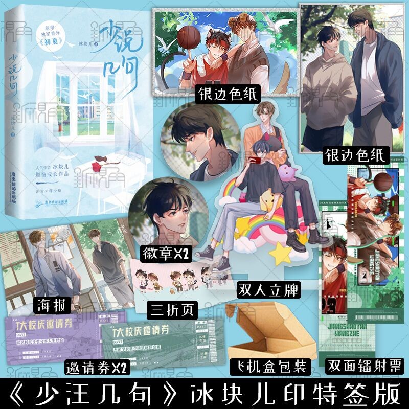 少说几句 网络原名 少汪几句 作者冰块儿著 燃情成长作品 新视角图书 少说几句