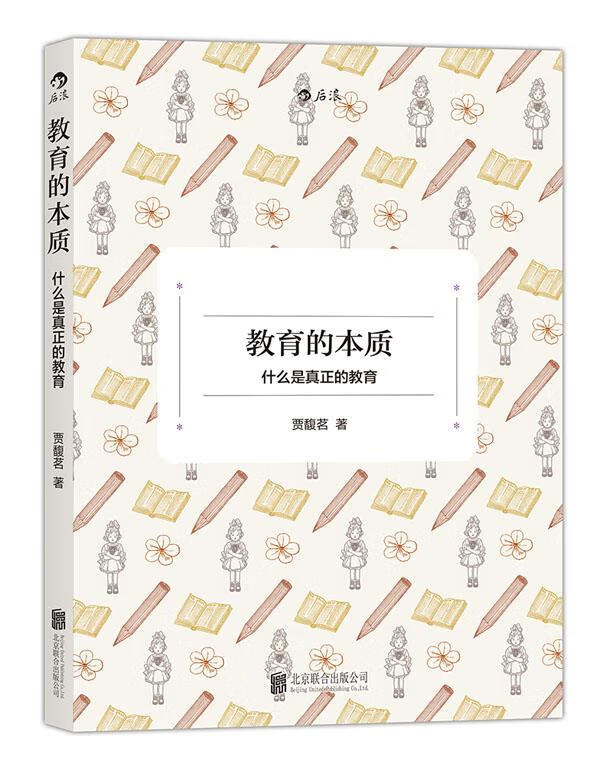 教育的本质:什么是真正的教育