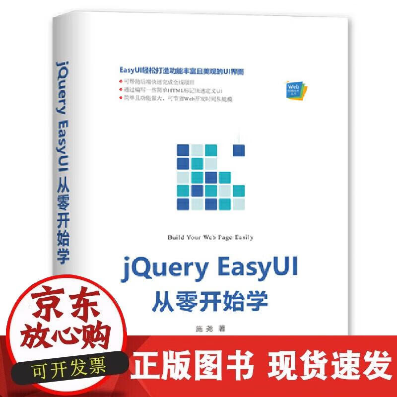 【现货】jQuery EasyUI从零开始学