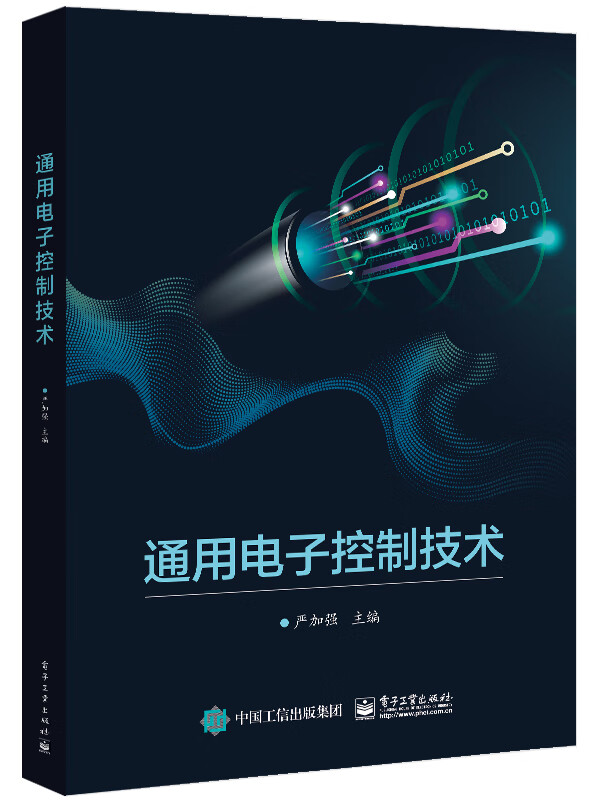 通用电子控制技术【精选】