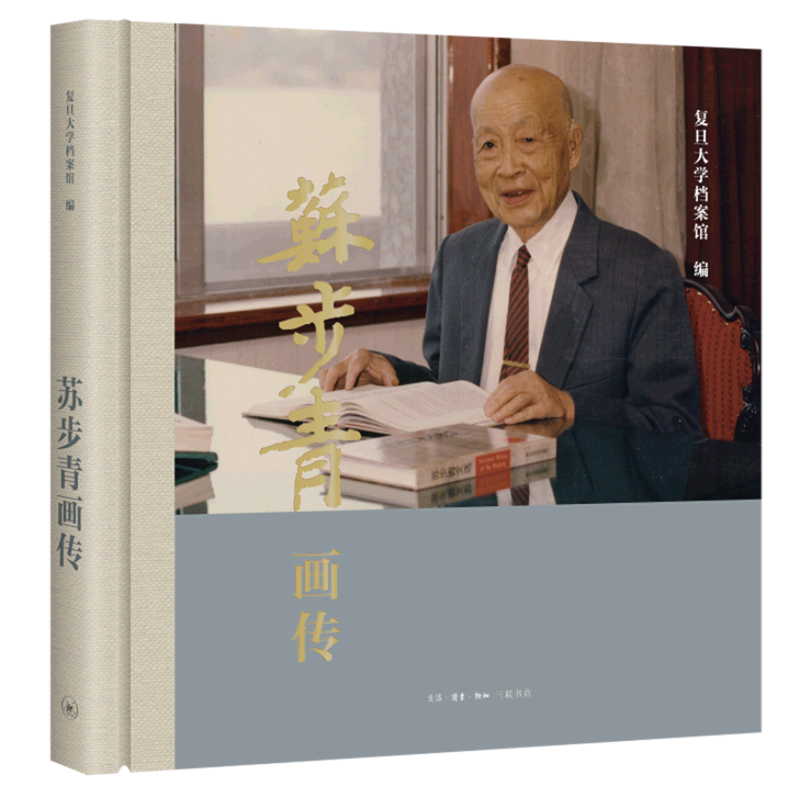 苏步青画传(精)