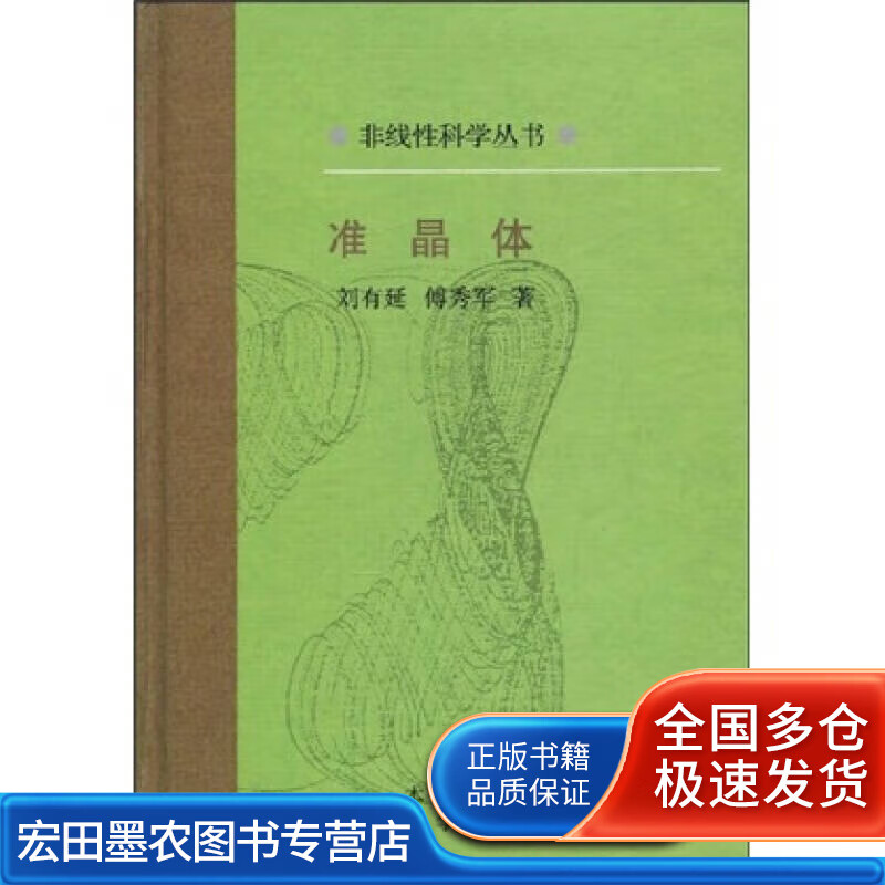 准晶体【好书】