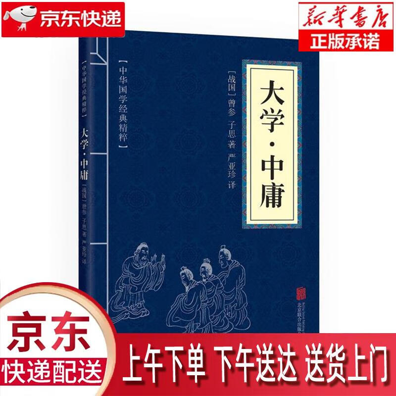 【全新畅销书籍】大学.中庸