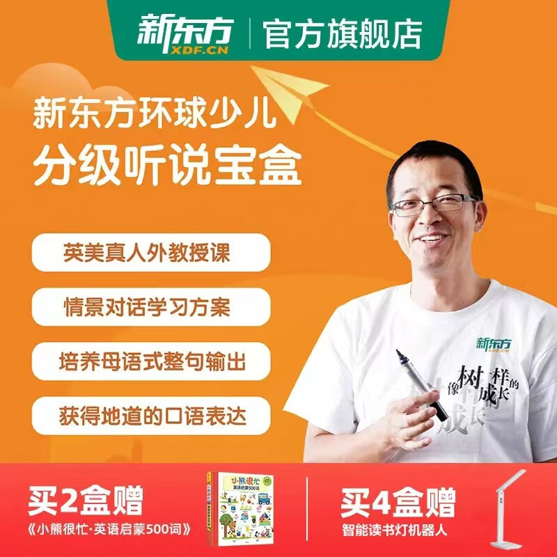 新东方环球少儿英语分级听说宝盒1234级锻炼口语表达 1-4级（4盒）