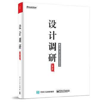 设计调研第2版
