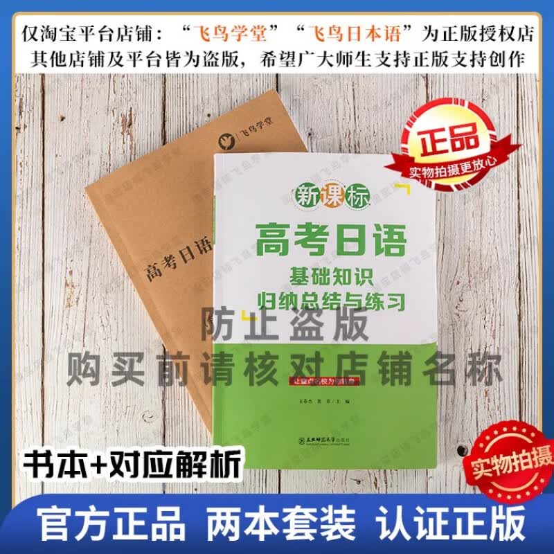 [含解析]2023年版高考日语 一轮二轮三轮复习基础归纳总结综合卷 2023新版一轮+解析+送100套题 高中通用
