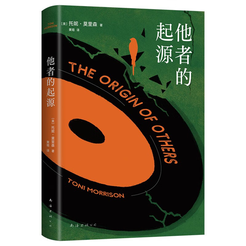 他者的起源 托妮·莫里森诺贝尔文学奖获奖演讲 哈佛大学讲座 唯一短篇小说合集