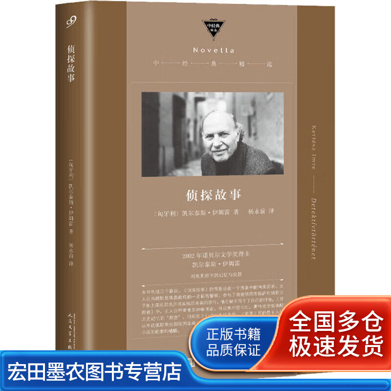 侦探故事(中经典精选)【好书】