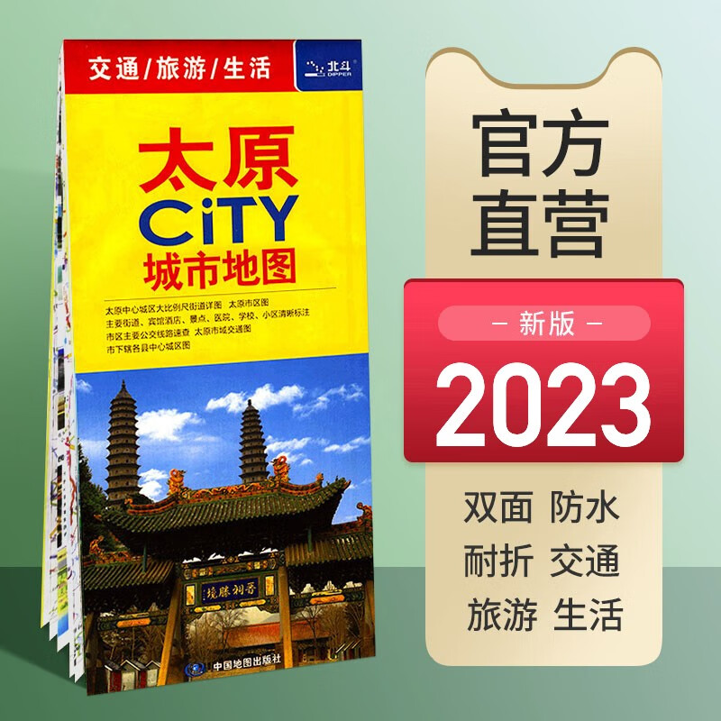 【极】太原市地图 2023年新版 市区交通旅游图 城市City系列