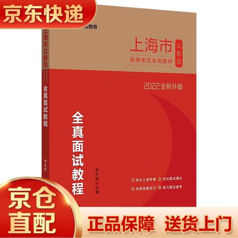 中公2022上海市公务员录用考试全真面试教程结构化面试用书上海市公务员面试市考真题库公务员面试教材 全真面试教程