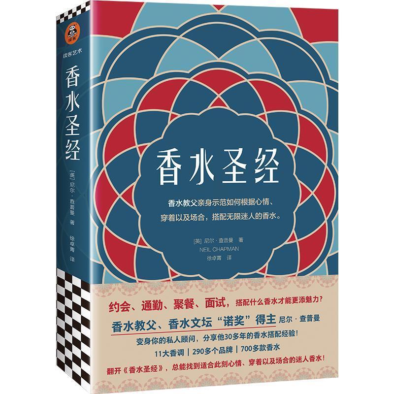 香水尼尔·查普曼文汇出版社9787549633010 时尚/美妆书籍