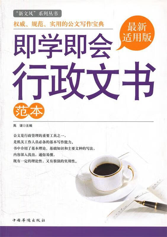 即学即会行政文书范本