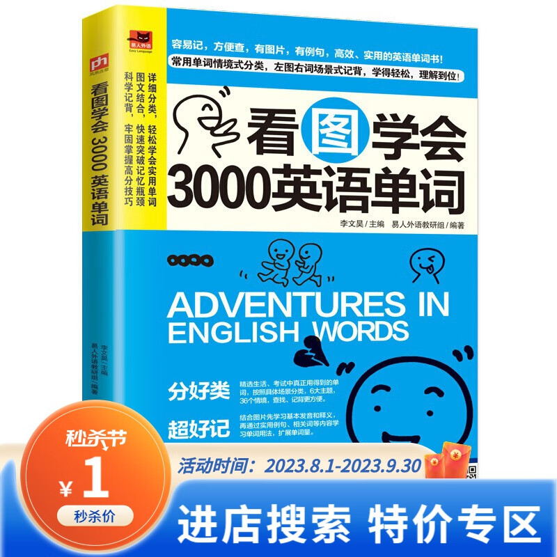 看图学会3000英语单词 英语单词快速记忆法大全 图文学习常用英文词汇速记手册中考初中初高中