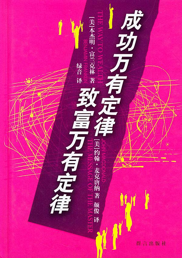 成功万有定律致富万有定律
