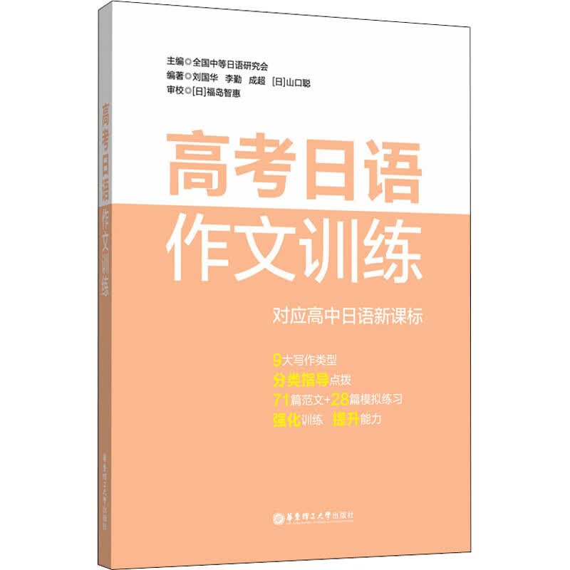 高考日语作文训练(对应高中日语新课标)