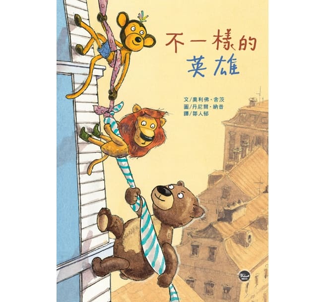 预售 不一样的英雄 韦伯
