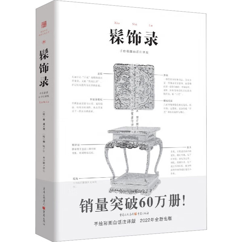 髹饰录 手绘彩图白话注译版 图书
