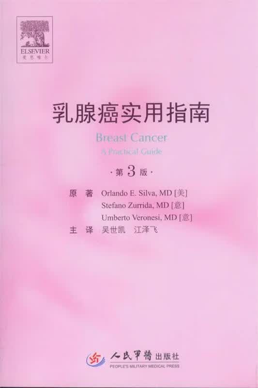 【现货】乳腺癌实用指南