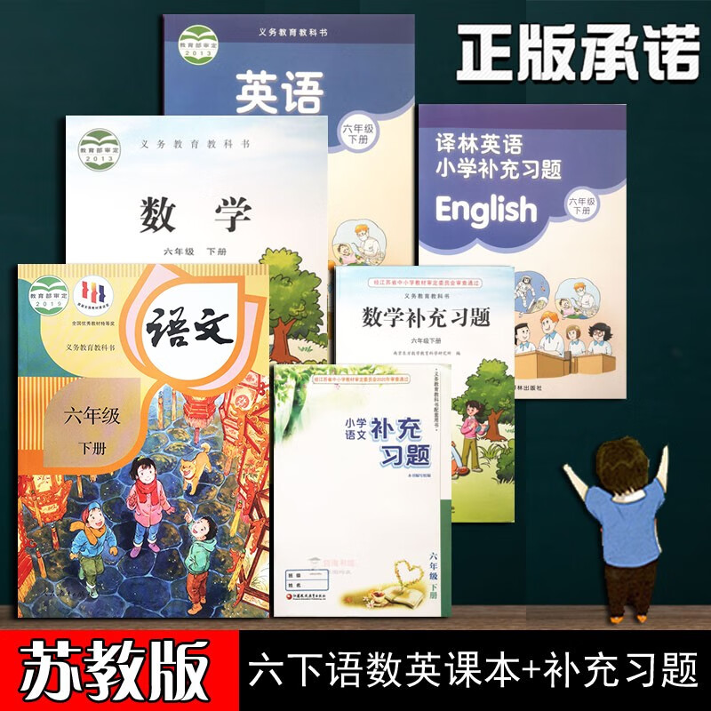 2023苏教版6下六年级下册语文数学英语课本+补充习题小练六下人教版部编版语文书小学生下学期全册
