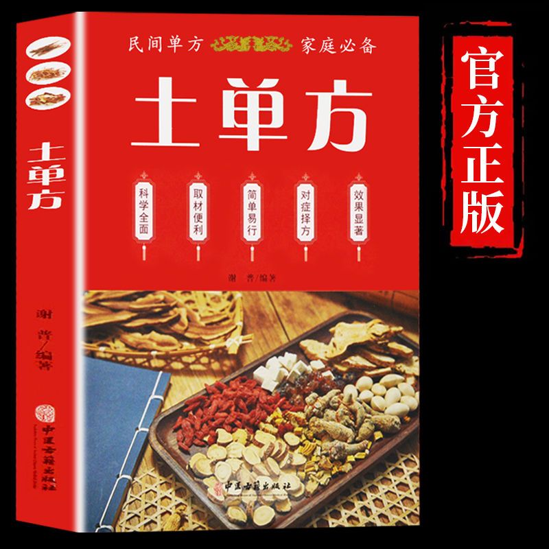 糖尿病饮食调养全书； 降压降脂三高饮食 宜忌与调养糖尿病患者食谱 单本】土单方