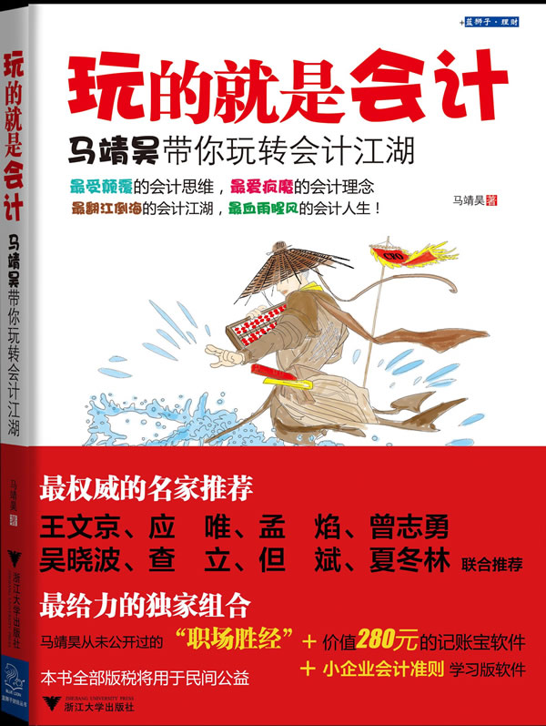 玩的就是会计 马靖昊【书】